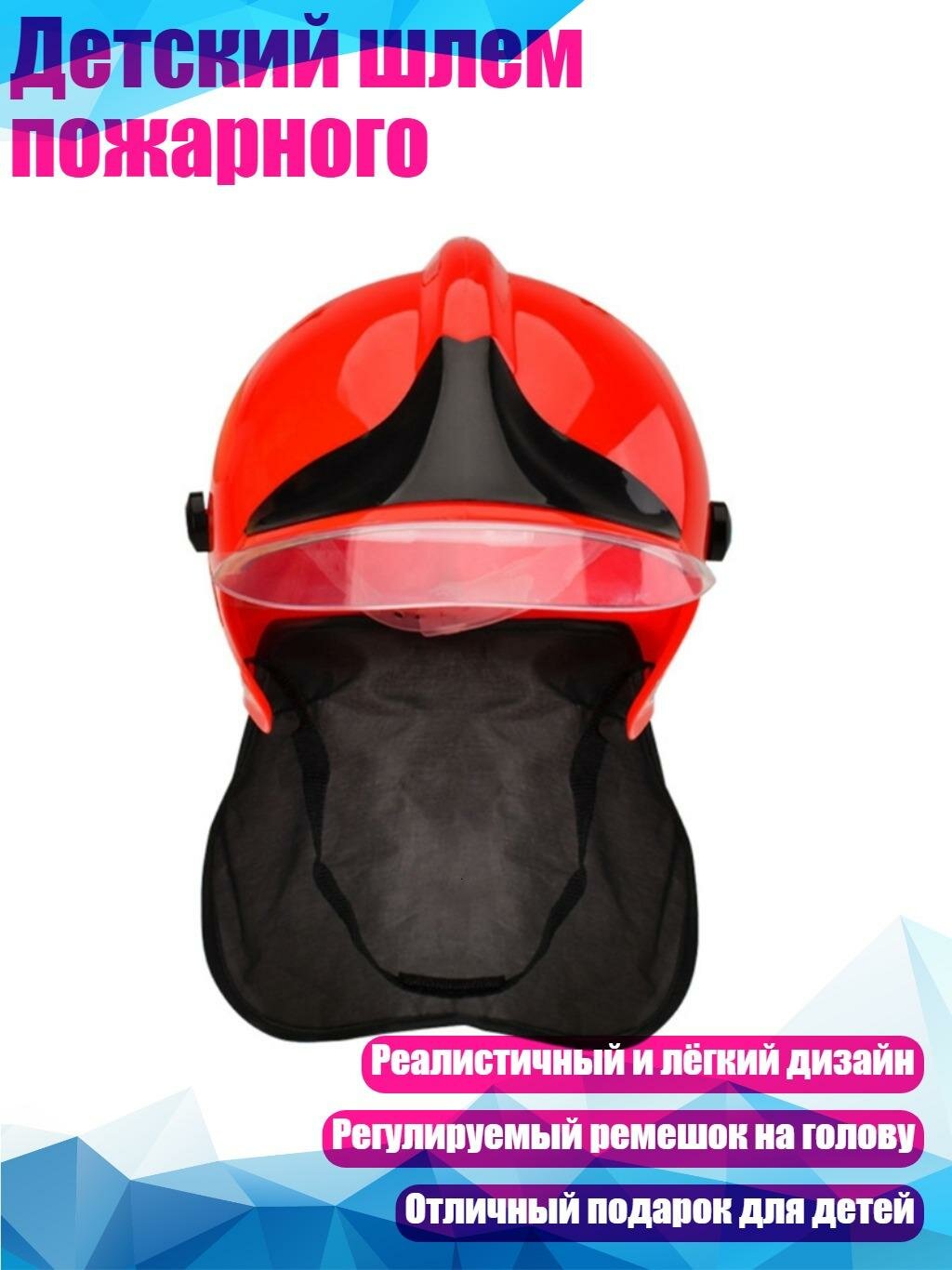 Детский шлем пожарного, красный
