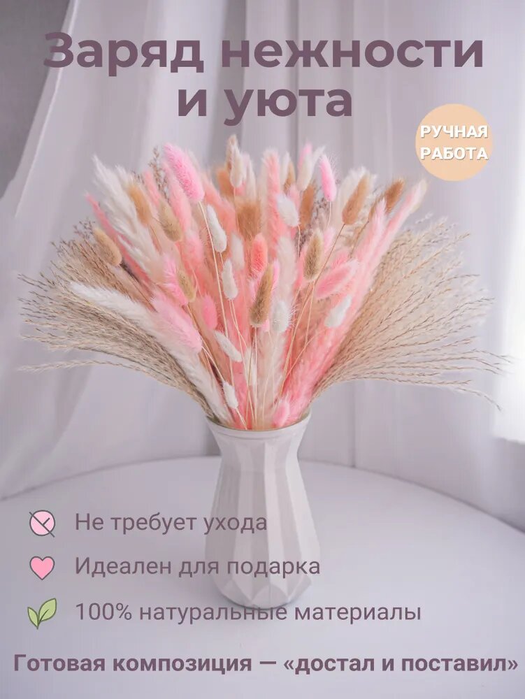 Сухоцветы Пампасная трава, 43 см, 80 гр, 90 шт