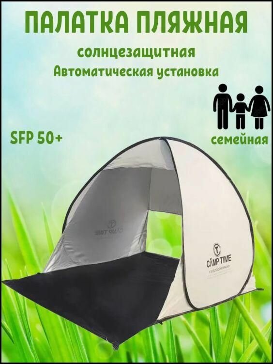 Палатка пляжная автоматическая
