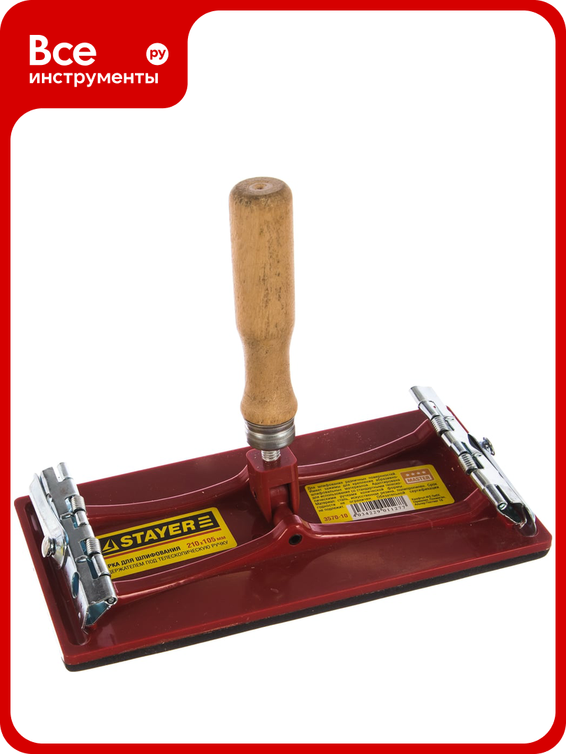 Шлифовальная терка STAYER с держателем под телескопическую ручку, 210x105мм 3570-10