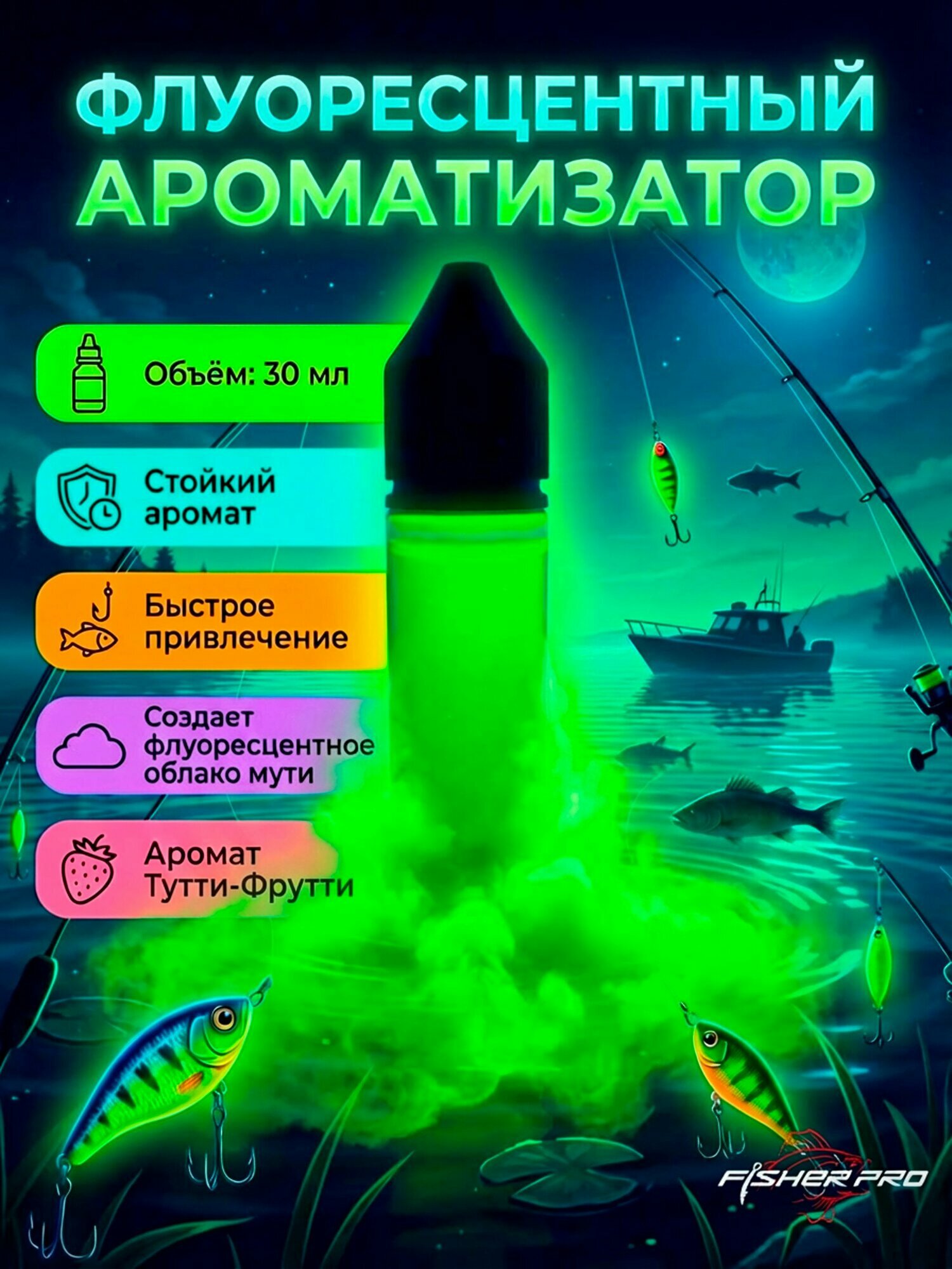 Флюро дип (арома гель) для рыбалки с ароматом Тутти-Фрутти, 30 мл