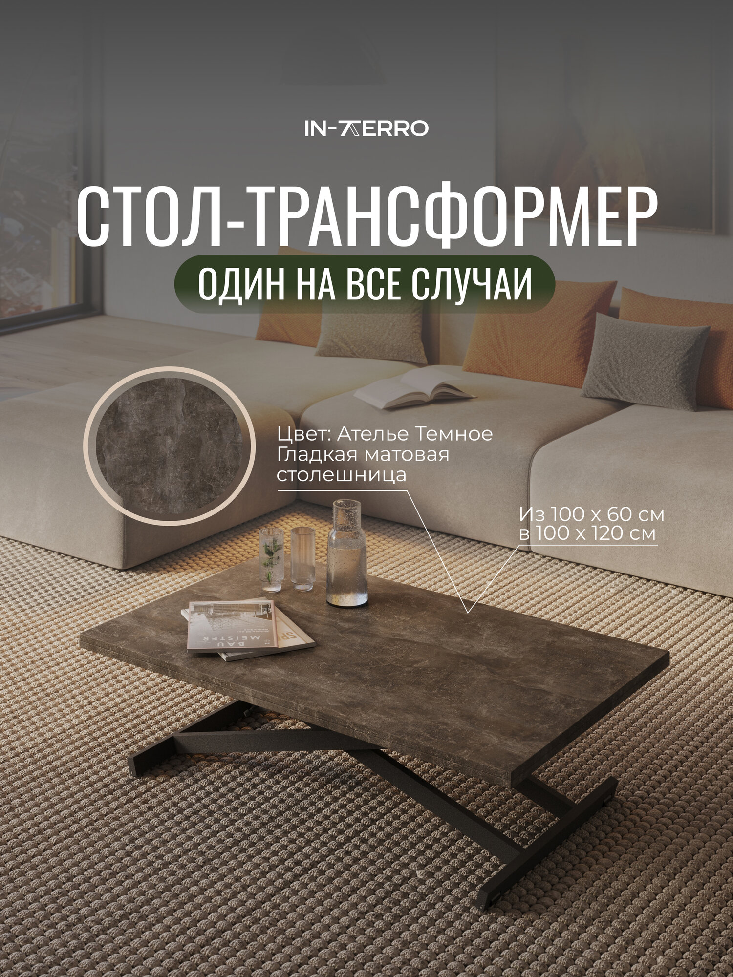 Журнальный обеденный стол-трансформер XTT