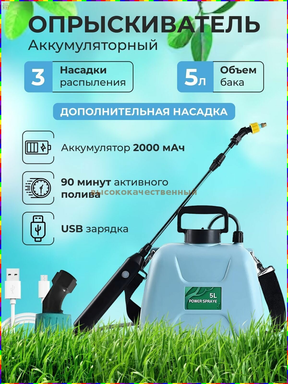 Автоматический аккумуляторный садовый опрыскиватель 5 л для мойки авто, уборки и полива