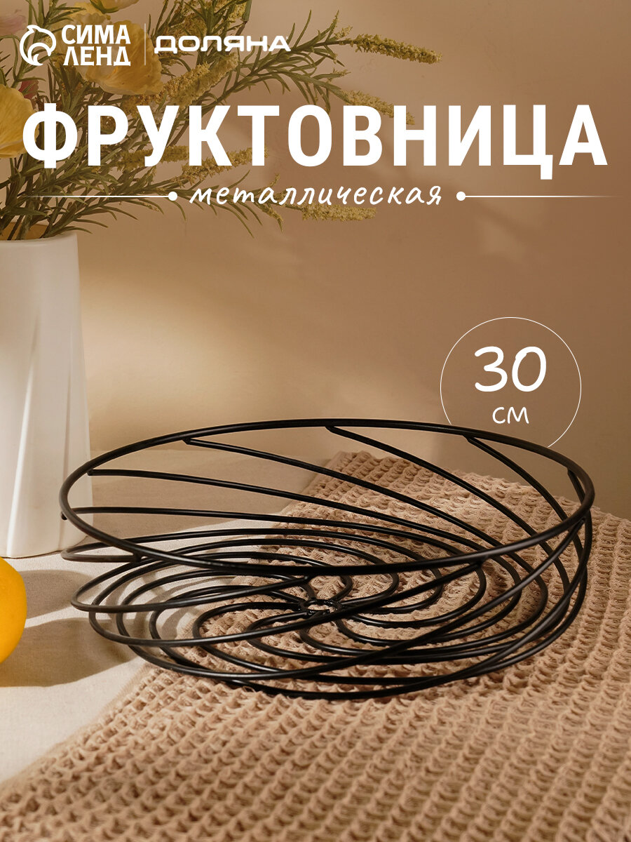 Фруктовница Доляна «Гипноз», 30,5×30,5×8,5 см, цвет чёрный