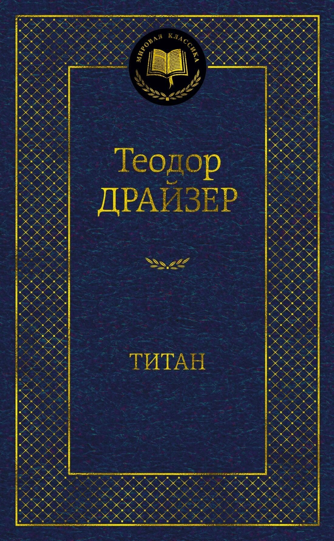 Титан
