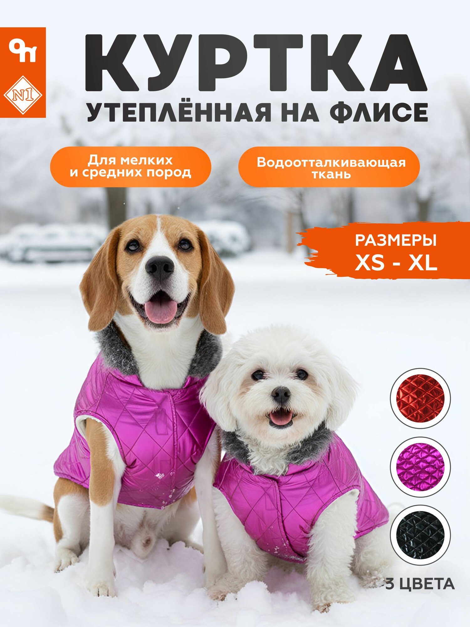 Куртка утепленная, на меховой подкладе, фуксия, XL, №1 Favorite