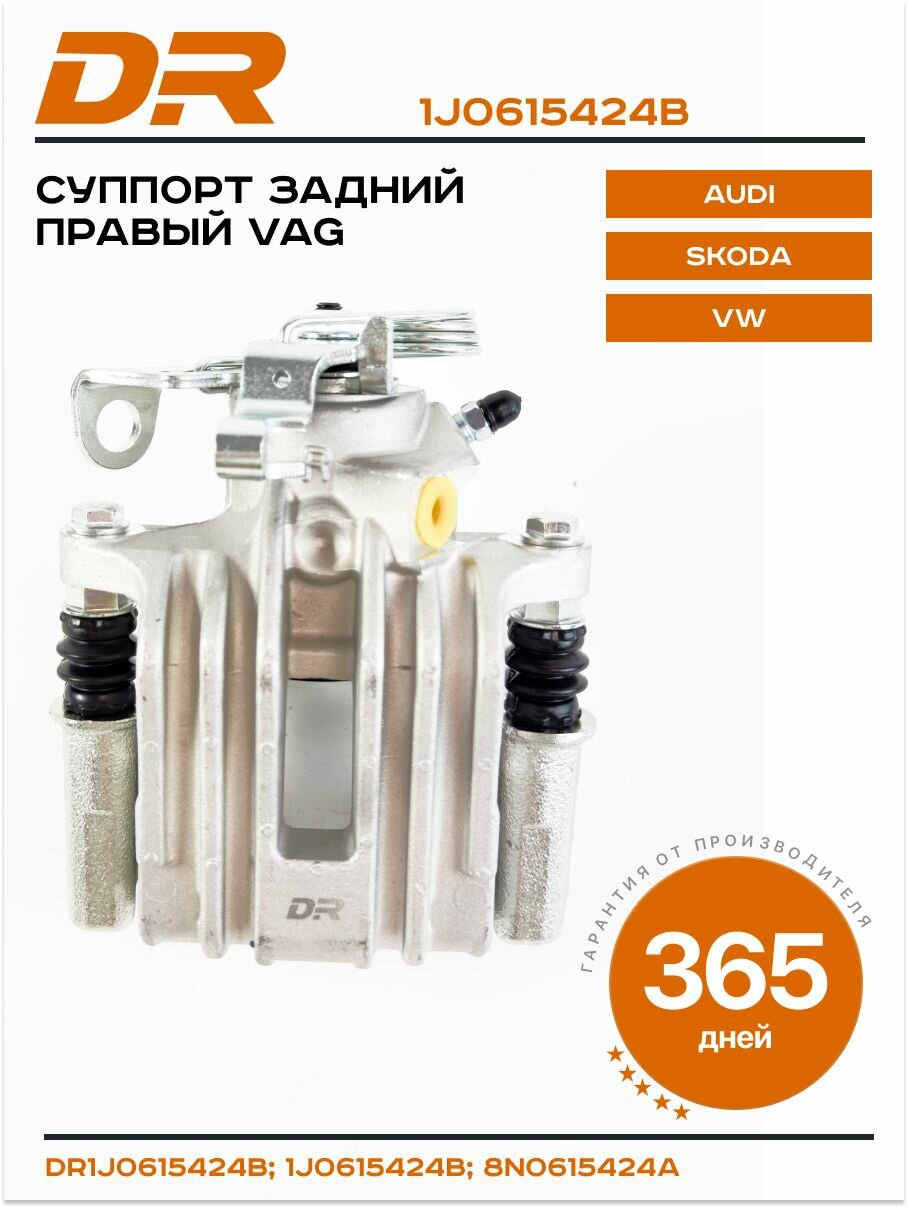 Суппорт тормозной задний правый в сборе VAG Volkswagen Golf 4 1J0615424B
