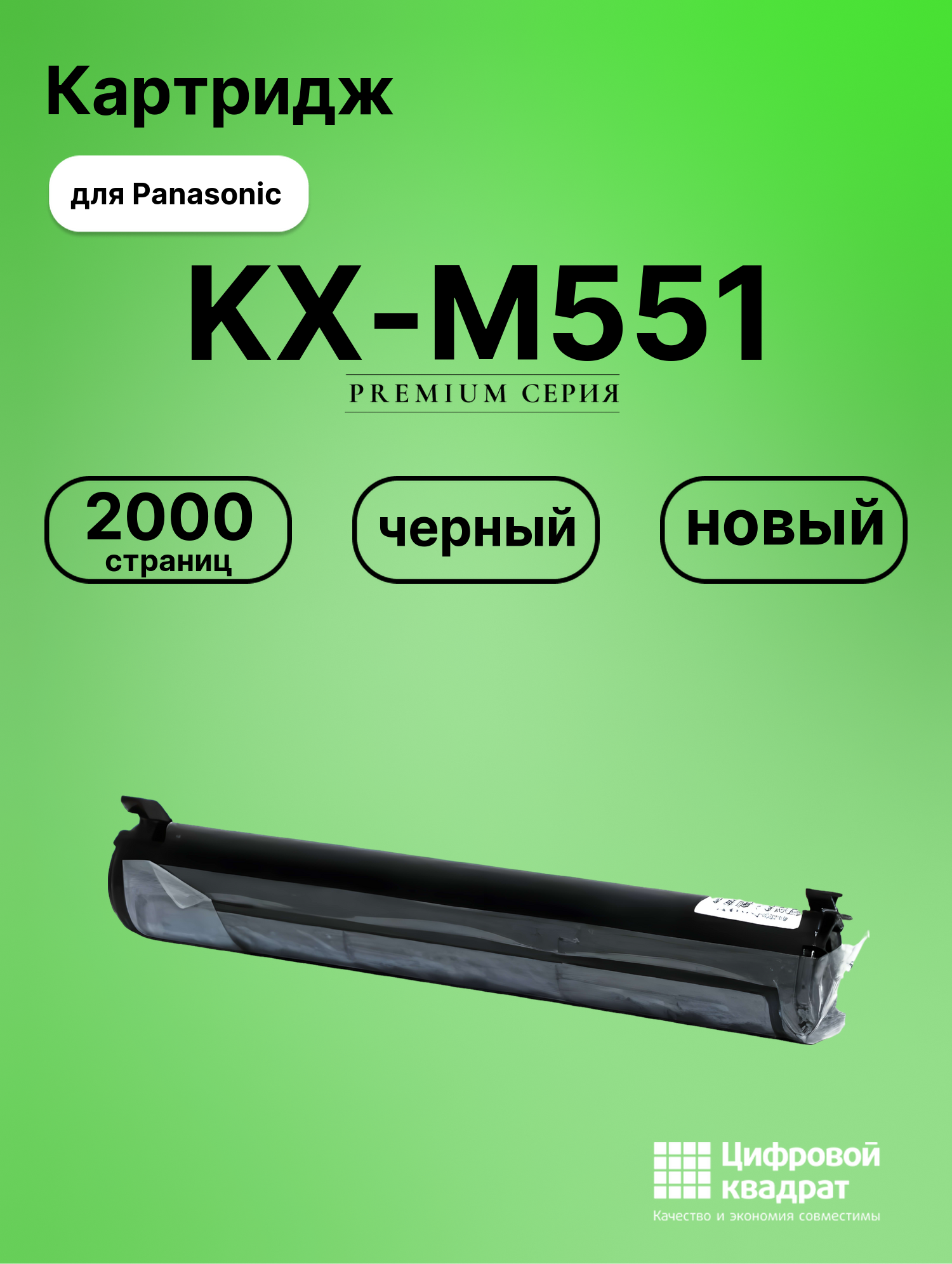 Картридж для Panasonic KX-M551 (KX-FA76A), KX-FL501, KX-FL502, KX-FL503RU, KX-FL521, KX-FL523RU, KX-FLB751RU