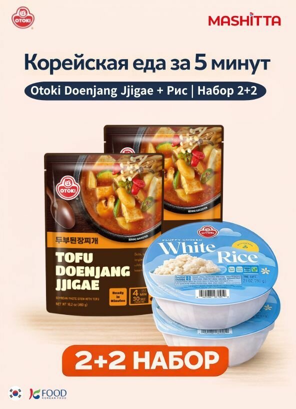 Набор из готового супа с соевой пастой и овощами (2 шт.) и риса быстрого приготовления (2 шт.)