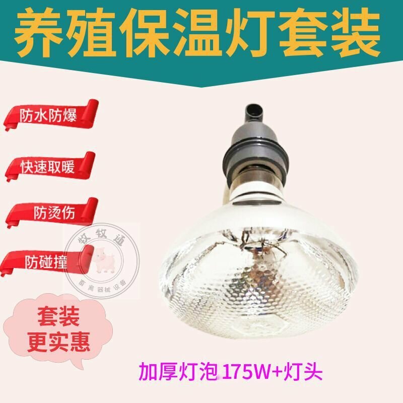 Изоляционная лампа для разведения и обогрева, обогрев цыплят и поросят, водонепроницаемая и взрывозащищенная, утолщенная лампа для поросят и собак, ветеринарное использование