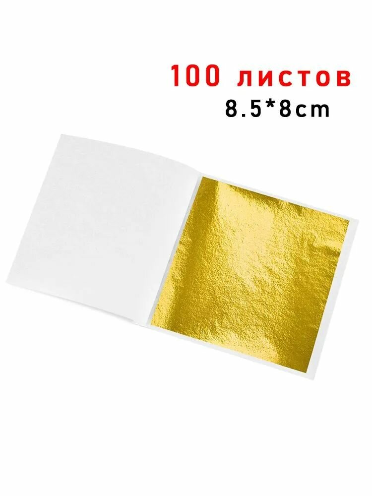 Сусальное золото, Позолота, Блестящая фольга для эпоксидной смолы , Поталь листовая