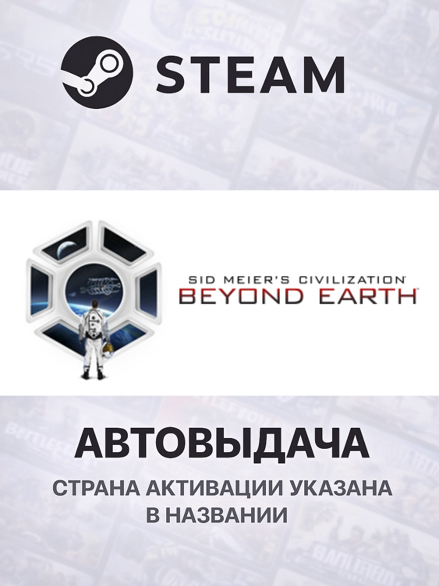 Sid Meier's Civilization: Beyond Earth Classics Bundle для PC/ПК, Steam Gift, Steam Deck, Россия