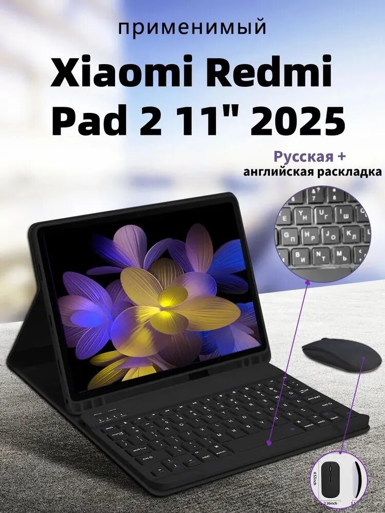 Чехол с клавиатурой для Xiaomi Redmi Pad 2 2025