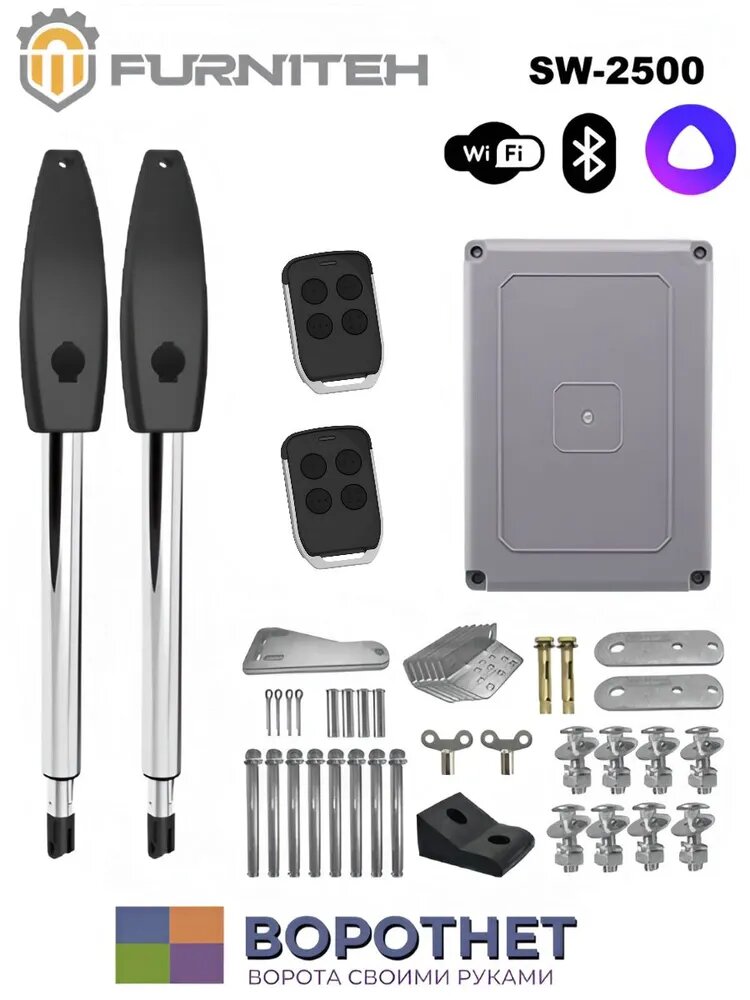 Автоматика для распашных ворот FURNITEH SW-2500(2 привода, 2 пульта, блок управления)