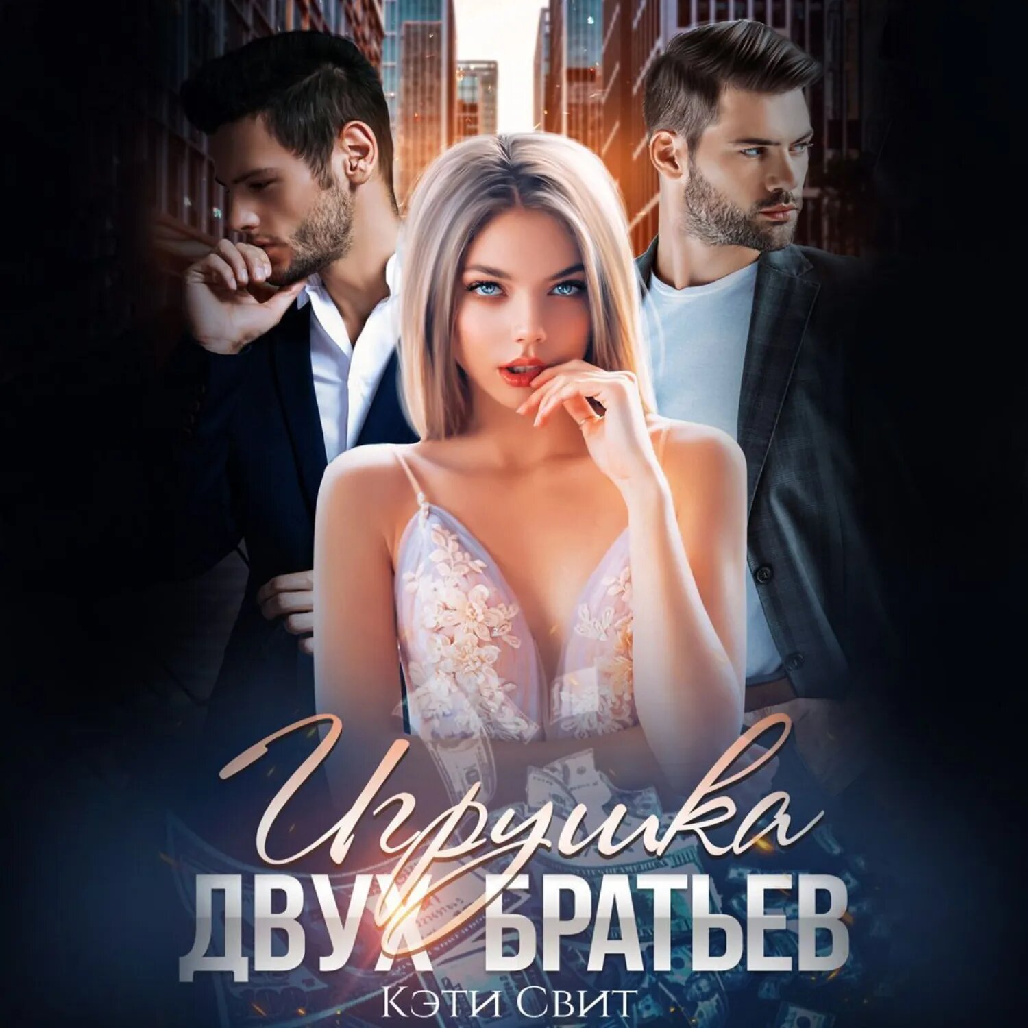 Игрушка двух братьев [Аудиокнига]