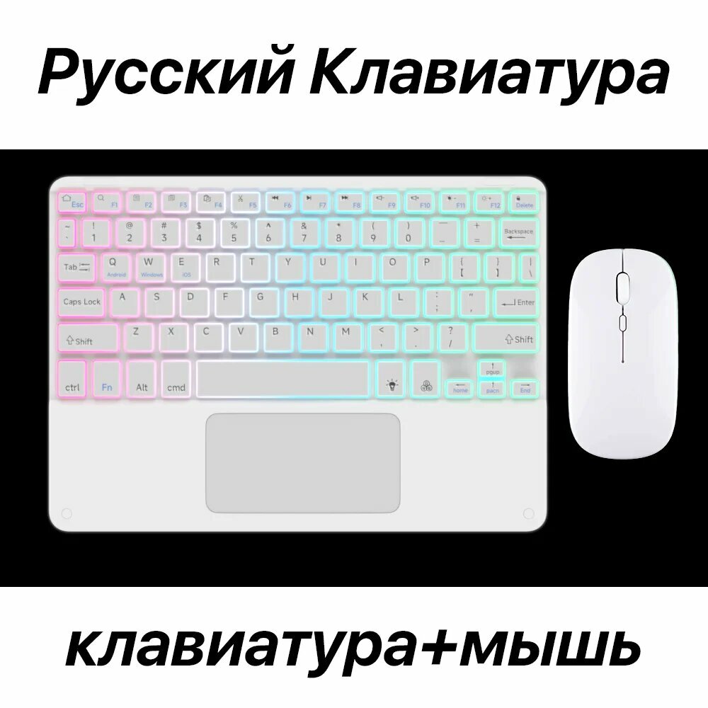 Bluetooth-клавиатура с подсветкой для iPad Pro Mini Air Mate Pad