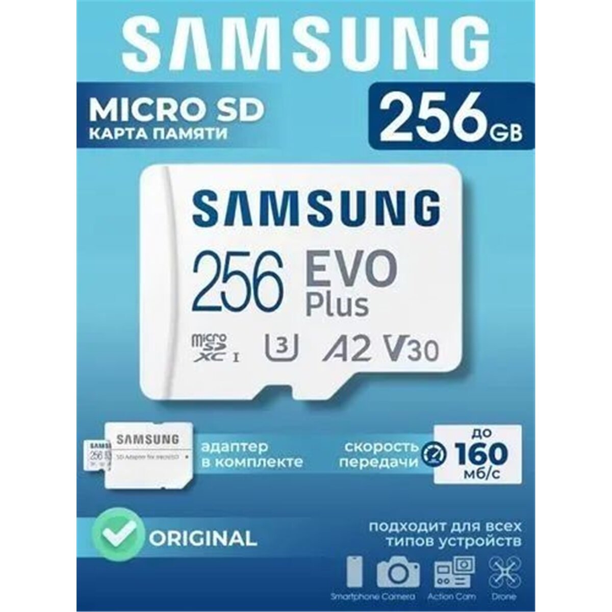 Эксклюзивный накопитель Samsung Evo Plus 256 GB MicroSDXC U3 Class 10 с адаптером SD, модель MB MC 256 KA CN