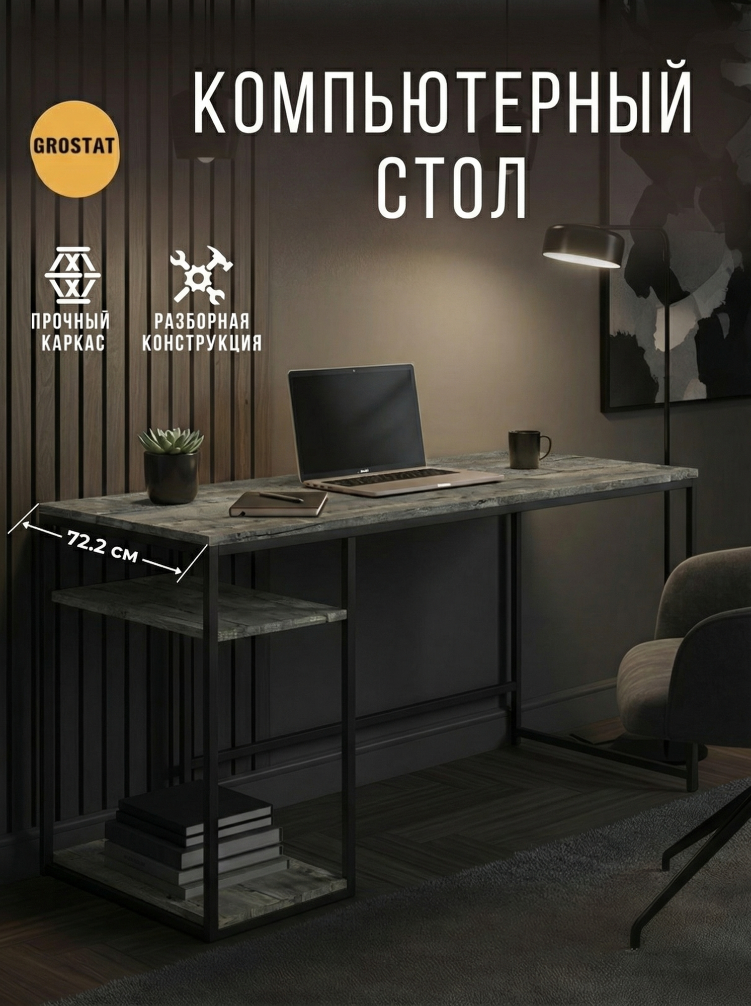 Стол компьютерный BRAUN BIG loft, серый, письменный, игровой с полками, 120x72,2x73,6 см, гростат