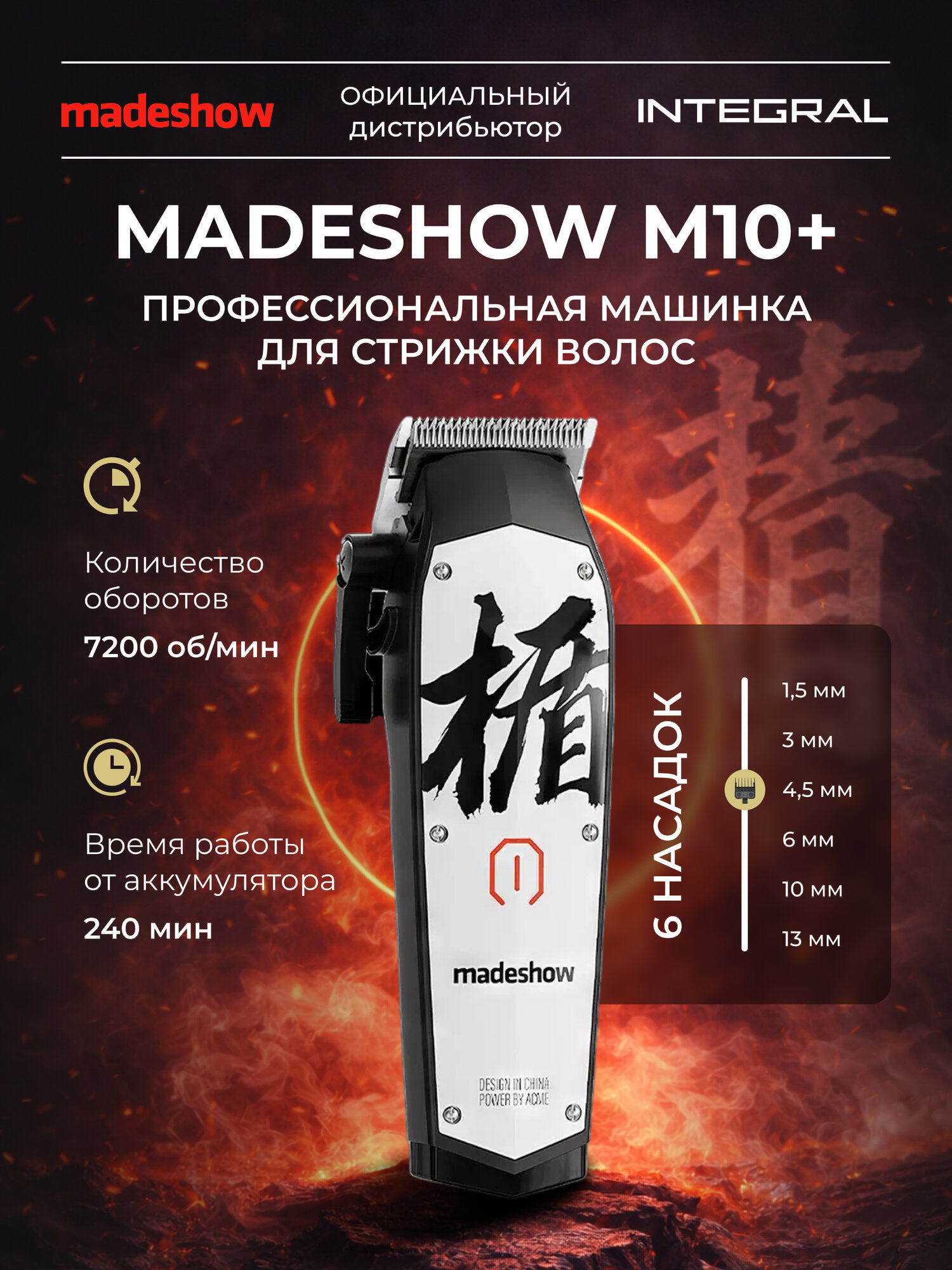 Машинка для стрижки волос Madeshow M10, 7Вт, 6насадок, титановые лезвия, автономная работа, 5часов