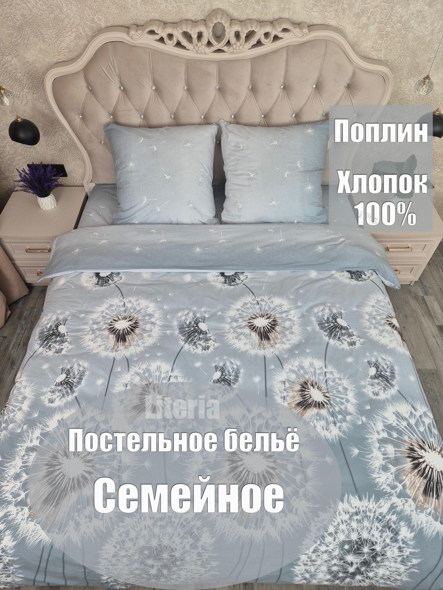 Постельное белье Поплин Семейный