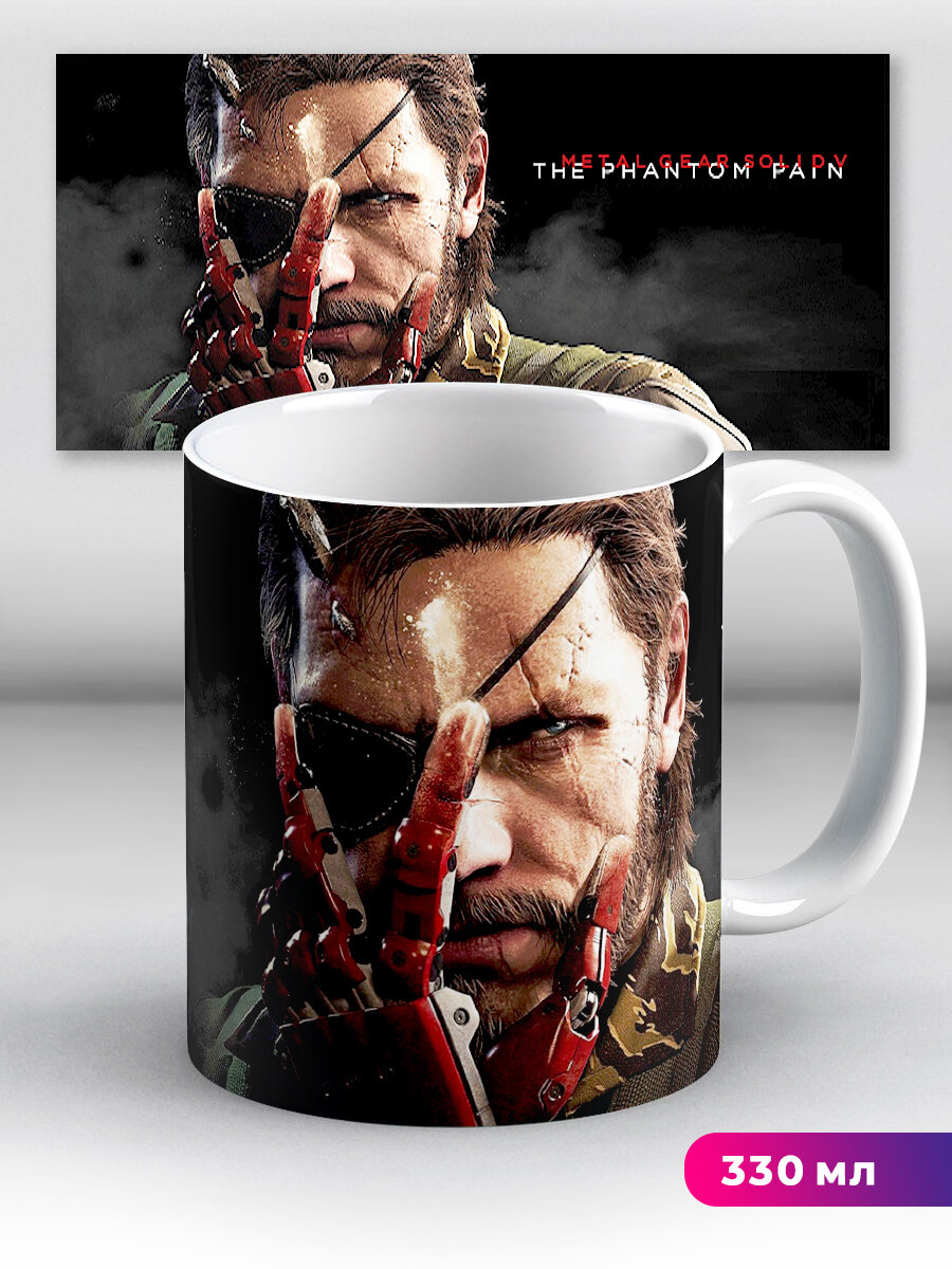 Кружка Metal Gear Solid V: The Phantom Pain 330 мл, керамическая с ярким принтом, подходит для СВЧ