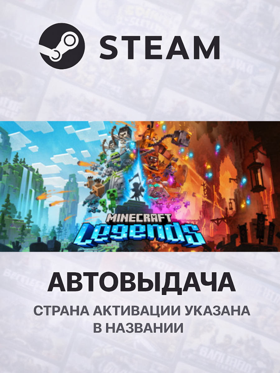 Minecraft Legends для PC/ПК, Steam Gift, Steam Deck, Страны СНГ (Кроме РФ/РБ)