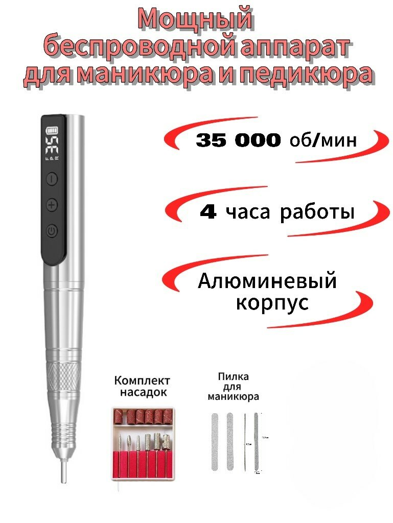 Аппарат для маникюра и педикюра Cosmos, беспроводной, серебристый, 35 000 об./мин, 15 Вт