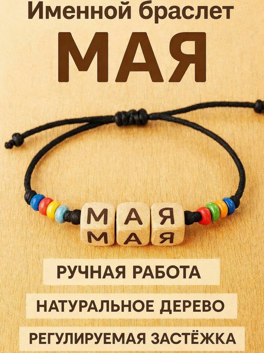 Браслет