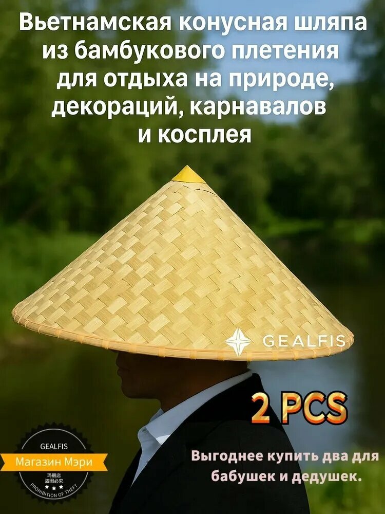 Вьетнамская конусная шляпа из бамбукового плетения для отдыха на природе, декораций, карнавалов и косплея - светло-зеленый - 2 шт.