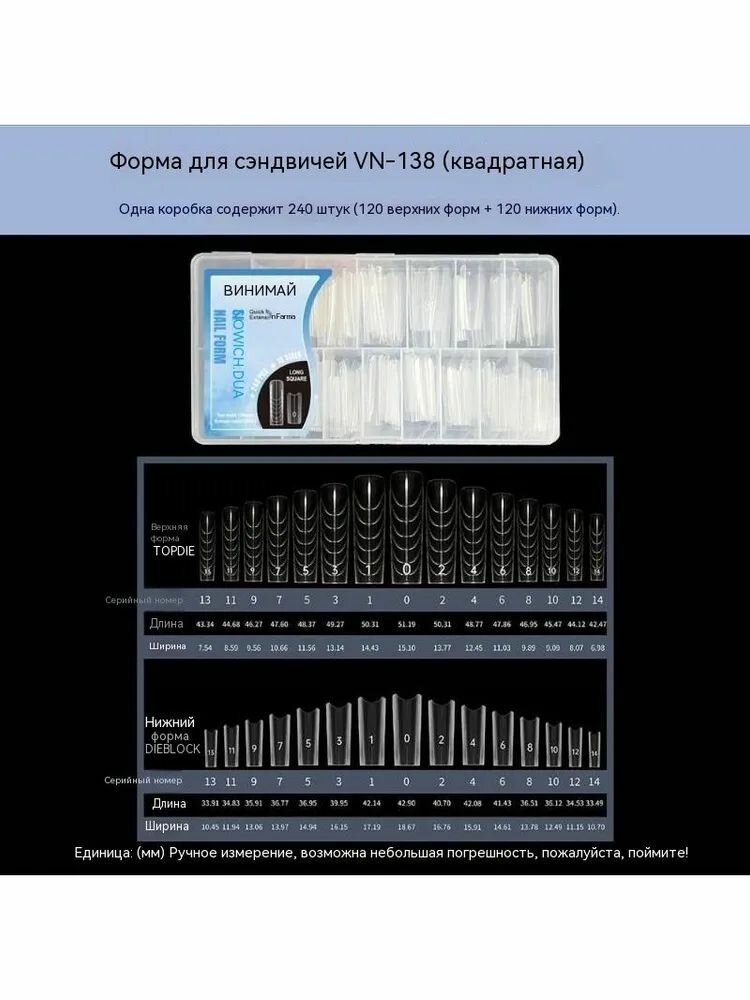 240 кусочков формы для наращивания ногтей сэндвич-типа