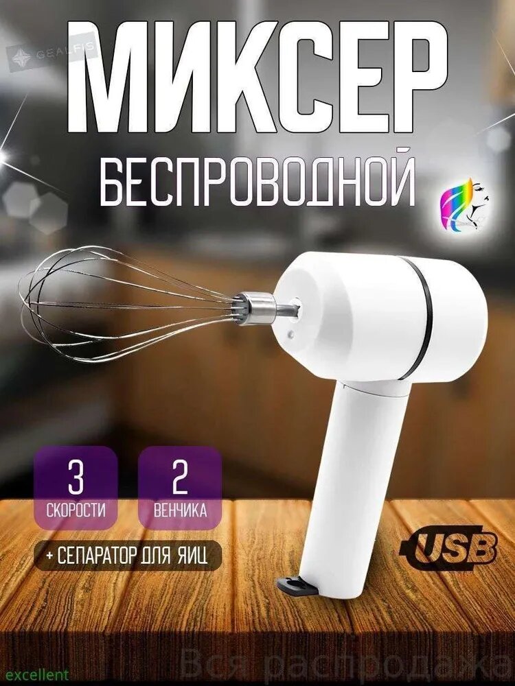 Ручной миксер ручной беспроводной, 20 Вт