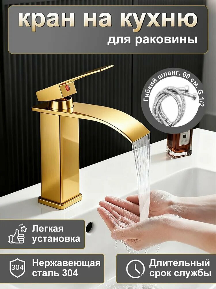 Смеситель для раковины смеситель для раковины , нержавеющая сталь 304 ,17*6*18см , золотой