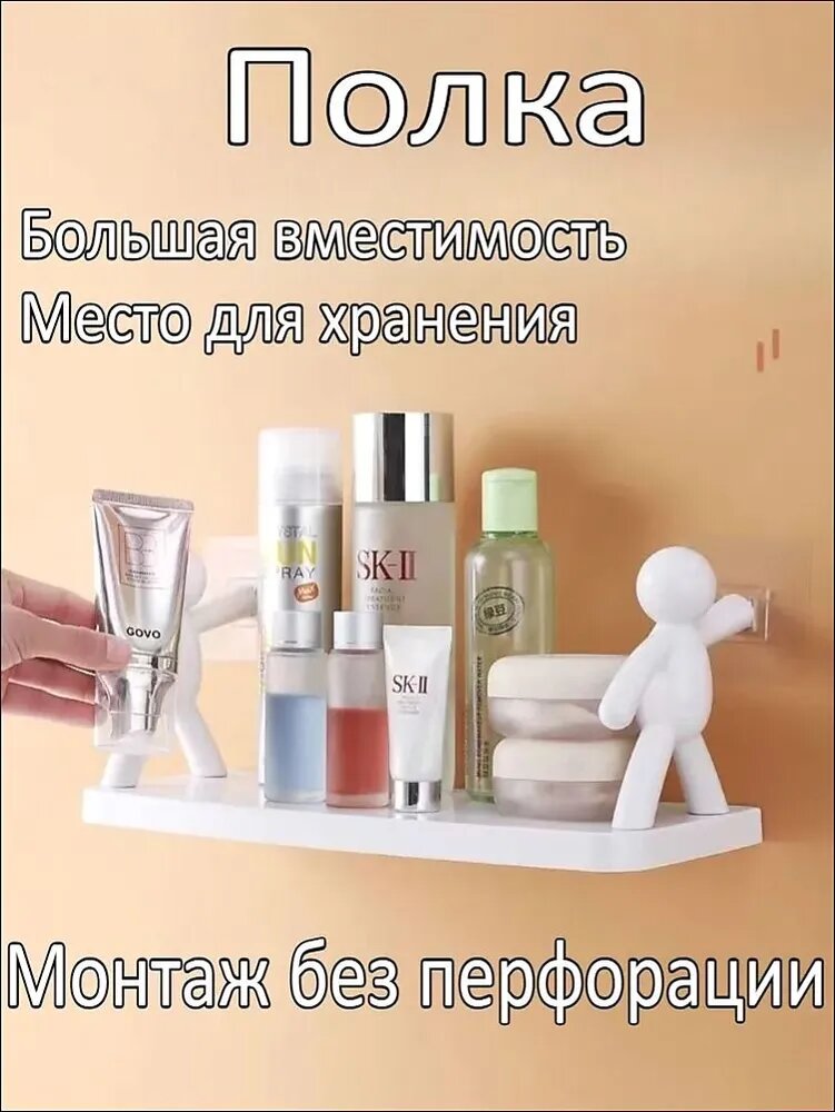 Настенная прямая полка без сверления, размер 10.5х25.5х11 см, белая для косметики и мелочей