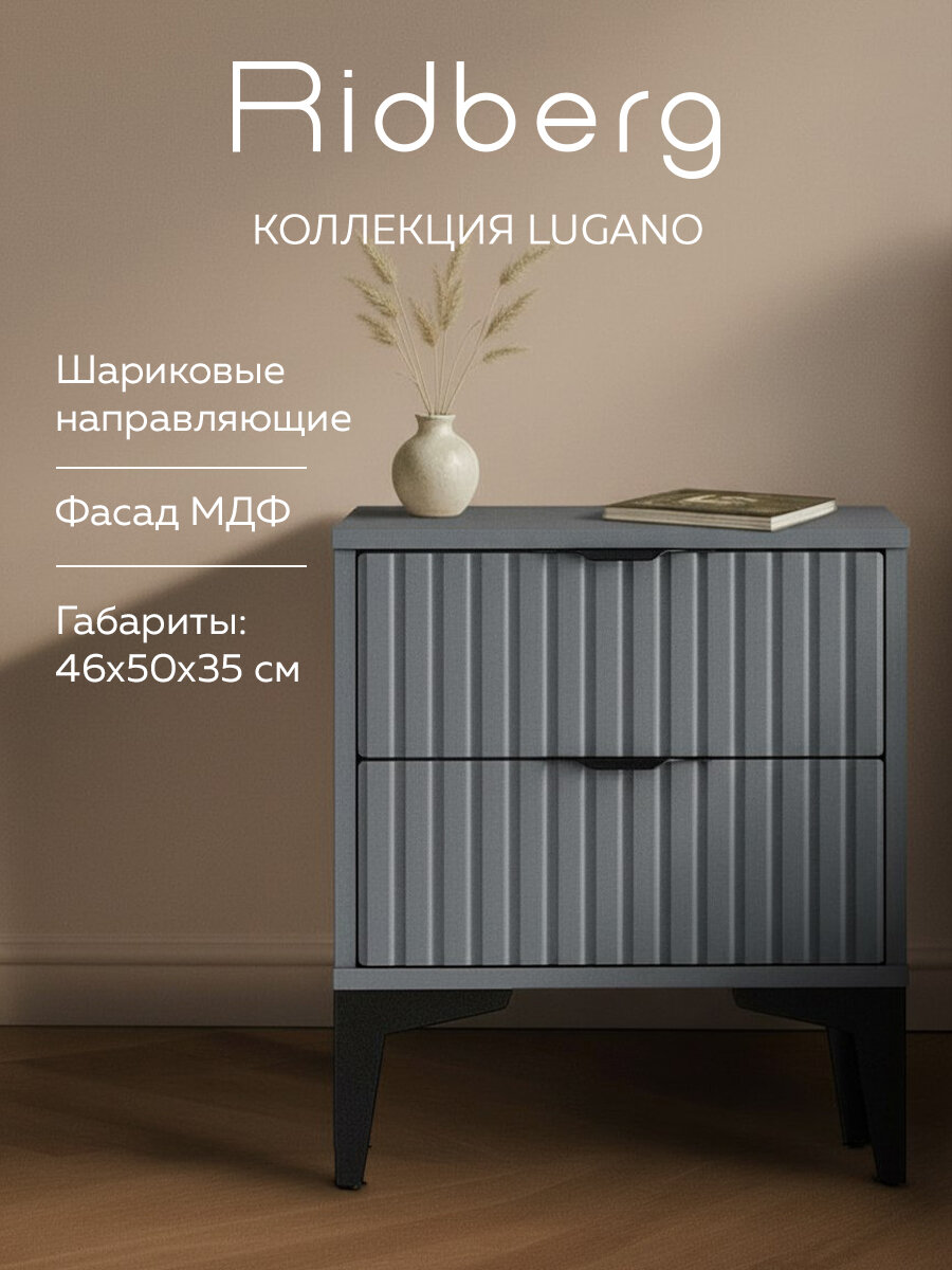 Тумба RIDBERG ANDRE (Graphite/Black)