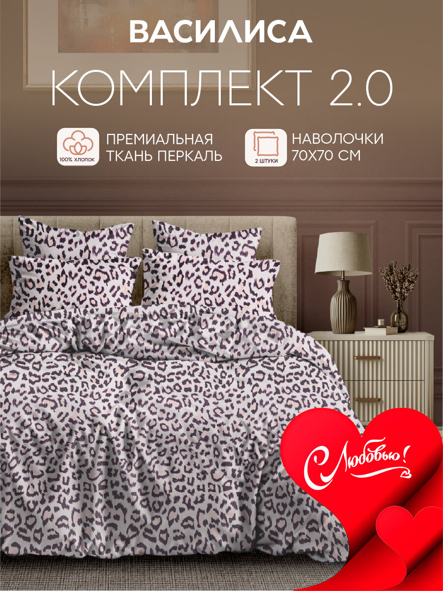 Постельное белье Василиса 2-спальное, Перкаль, наволочки 70х70 см, Экзотический вояж