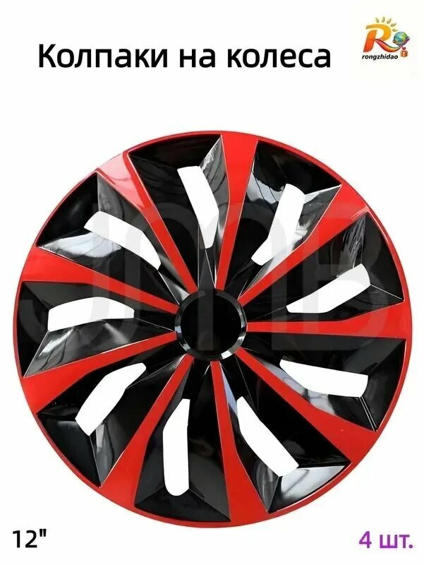 Колпаки на колеса, 12", 4 шт.
