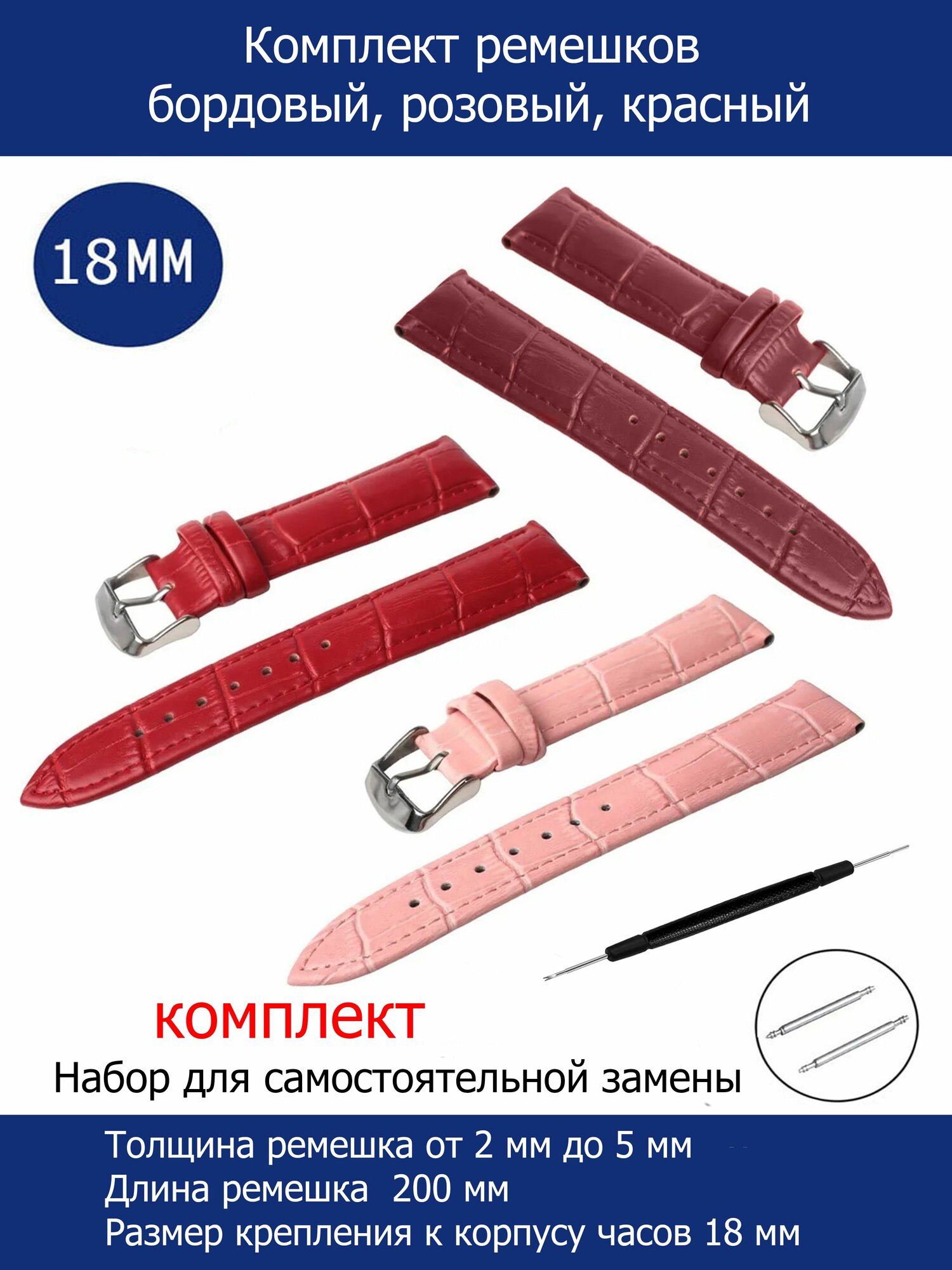Ремешок