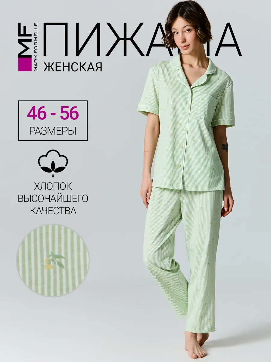 Пижама для женщин