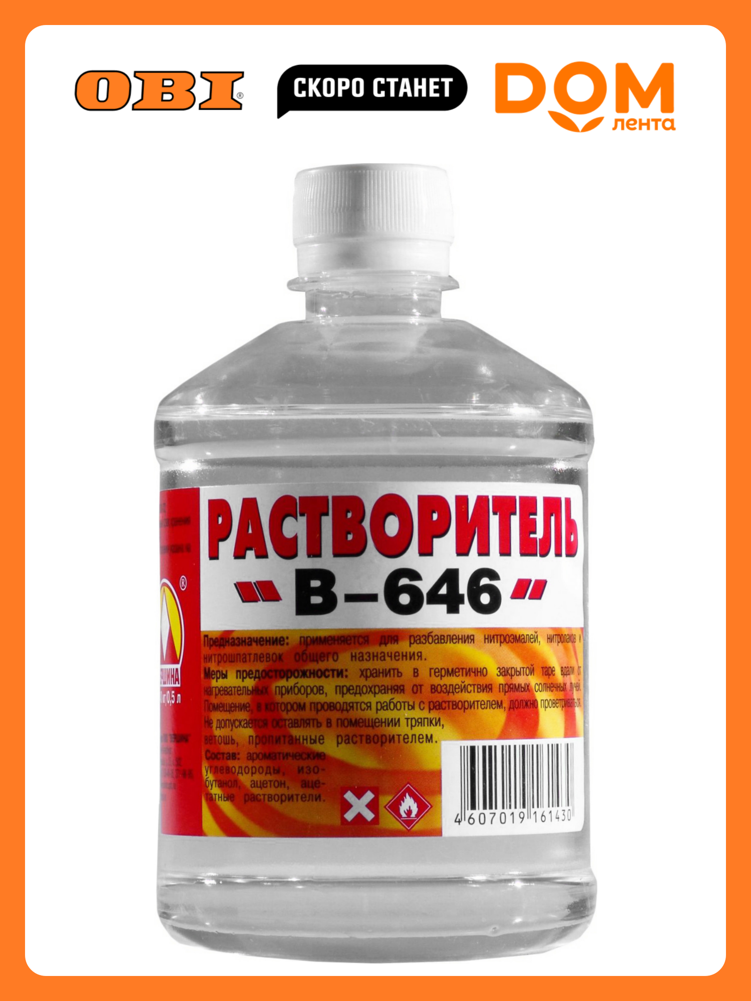 Растворитель Вершина 646, для нитро- и акриловых материалов, 0,5л