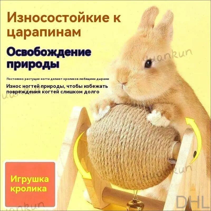 Игрушка для кролика; травяной мячик, которым кролики точат зубы и когти
