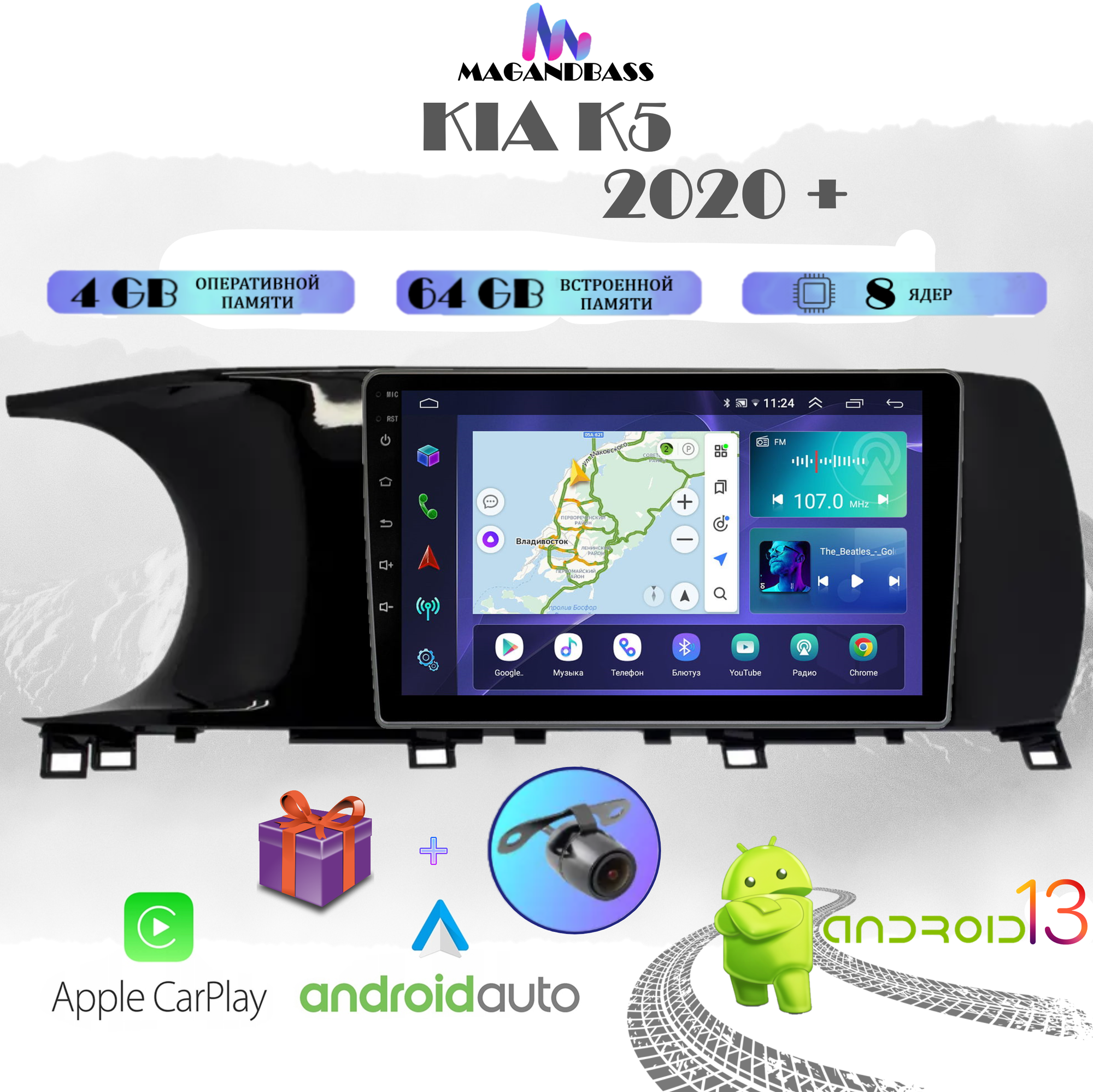 Магнитола на Kia K5/Киа К5 (2020+), 4/64 GB, Android 13, Bluetooth, WiFi, CarPlay, GPS, 8 ядер процессор + переходная рамка