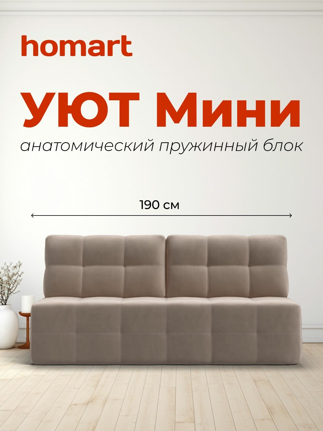 Диван-кровать Уют Мини с ящиком для хранения, еврокнижка, Плюш бежевый, 190х90х95 см