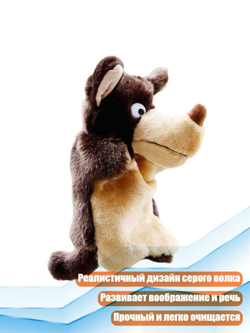 Игрушечный серый волк