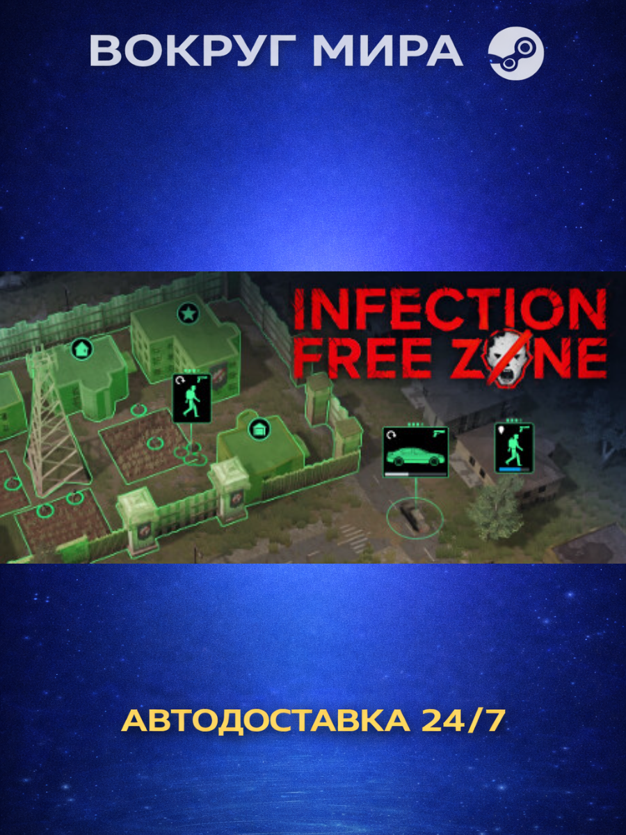Infection Free Zone Подарок для Steam PC (ПК) | Страна Активации Россия | Автовыдача