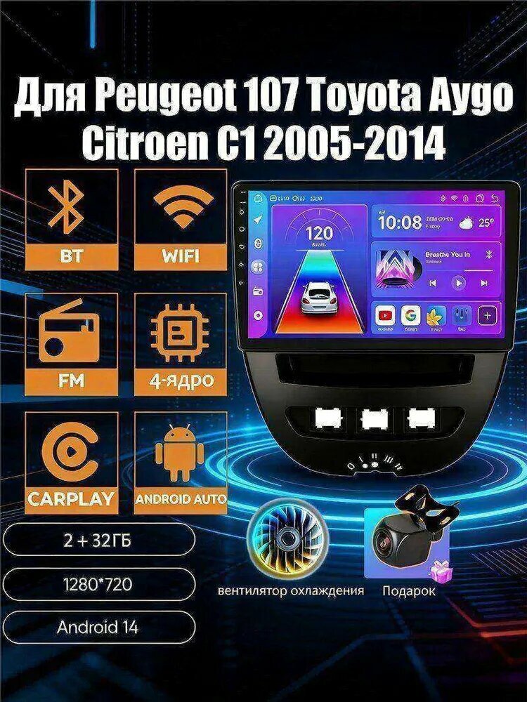 Автомобильные колонки для Peugeot 107 Toyota Aygo Citroen C1 2005-2014 Android 14 2+32 ГБ 1280*720, черные, 2 шт