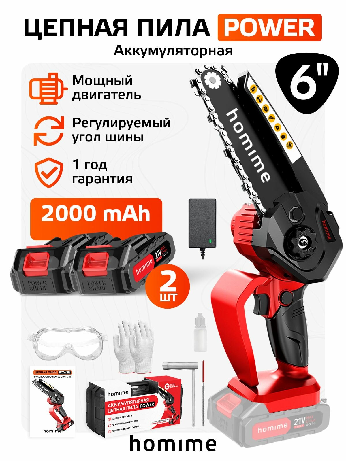 Пила аккумуляторная цепная Homime Power Saw 6", садовая электропила, мини, 2 перезаряжаемых аккумулятора 2000 mAh