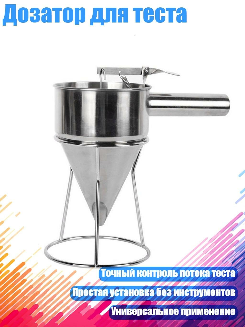 Дозатор для теста