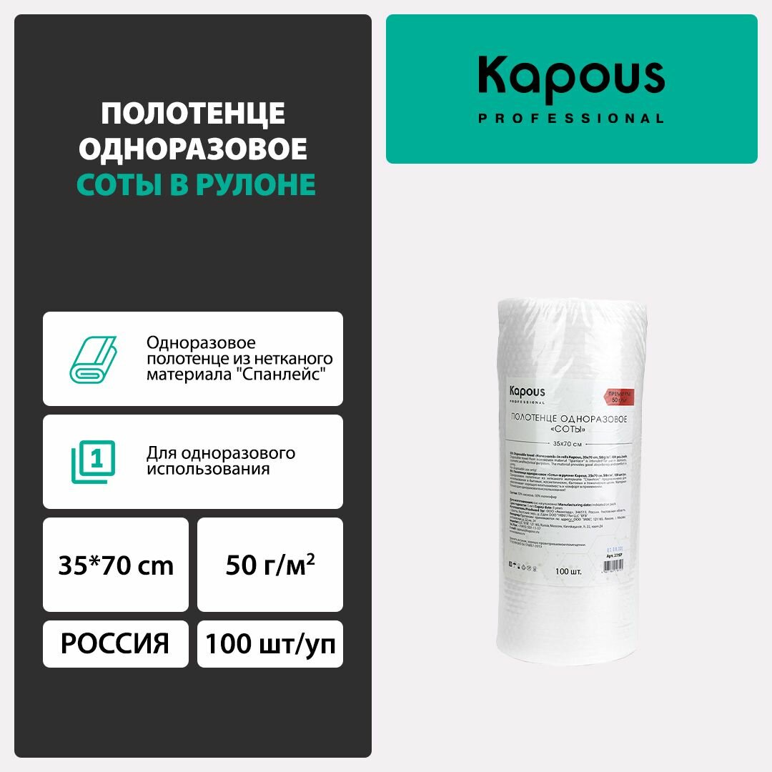 Полотенце одноразовое соты в рулоне 35*70 cм, 50 г/м2, 100 шт./уп.