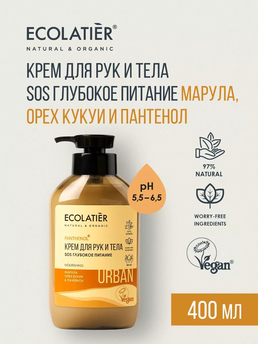 ECOLATIER / Крем для рук и тела SOS Глубокое питание марула, орех кукуи и пантенол / 400 мл