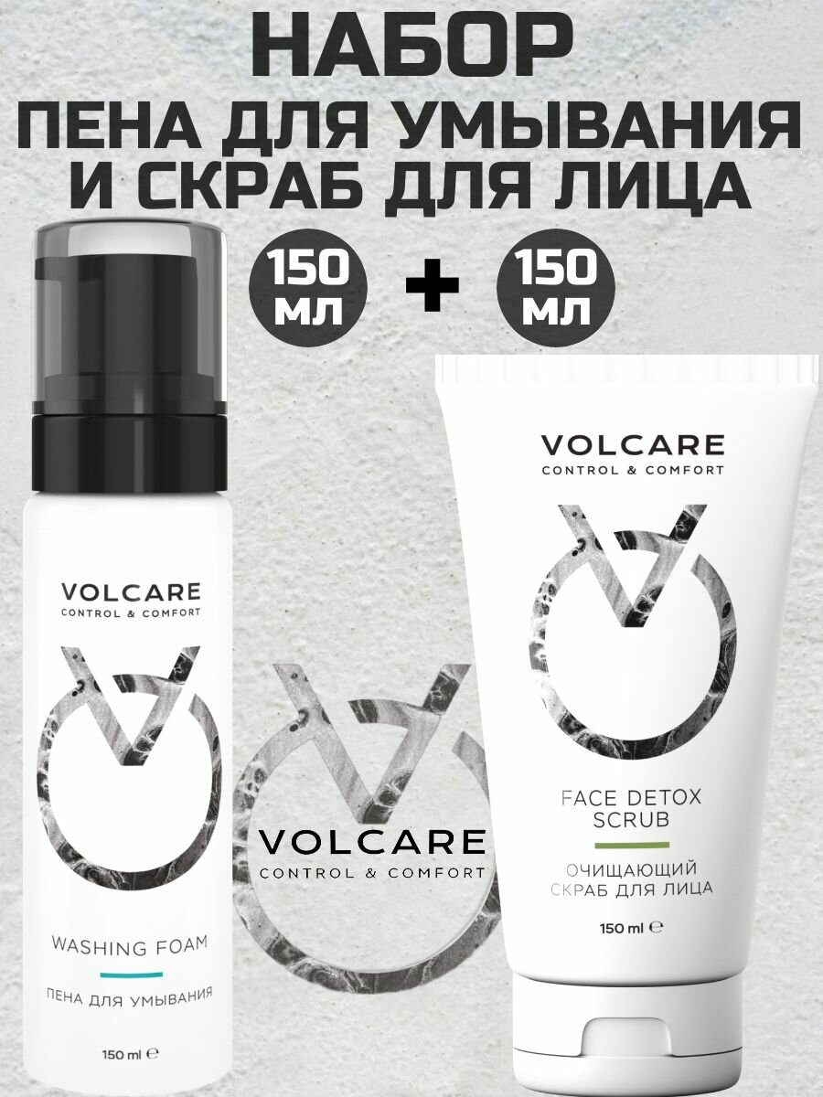 Очищающий набор Volcare (Volcano G.T.) пенка для умывания и скраб для лица, для всех типов кожи, 150 мл + 150 мл